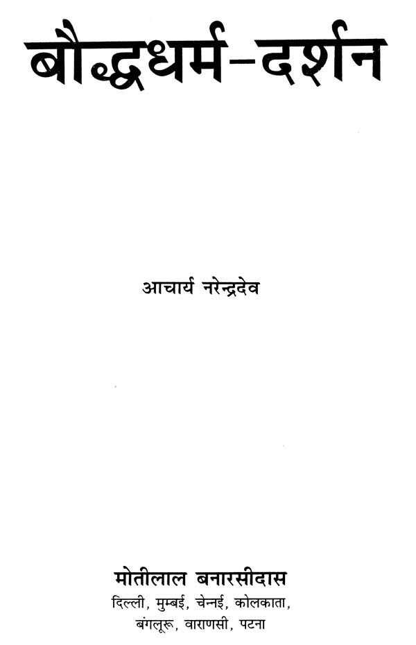 बौद्धधर्म-दर्शन: Bauddh Dharma-Darshan | Exotic India Art