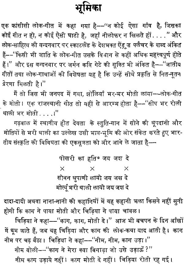 गढ़वाली लोक-साहित्य का विवेचनात्मक अध्ययन: Critical Study of Garhwali ...