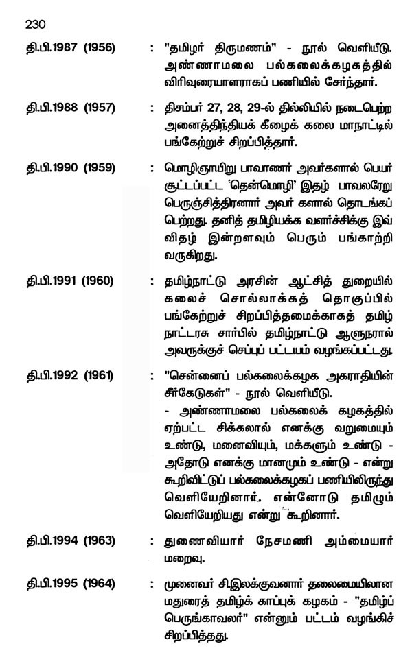 பண்டைத் தமிழ நாகரிகமும் பண்பாடும்- Ancient Tamil Civilization and ...