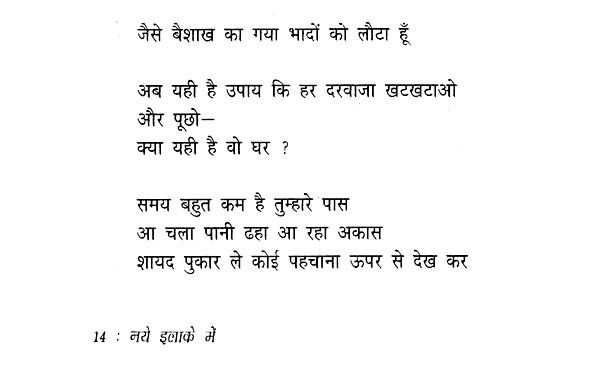 नये इलाके में- Naye Ilake Mein (Collection of Poetry) | Exotic India Art