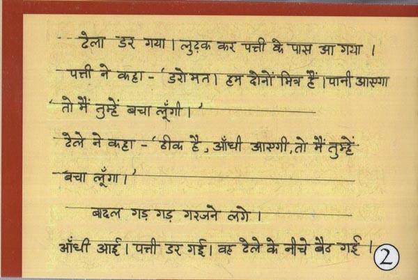 ढेला और पत्ती: Dhela Aur Patti | Exotic India Art