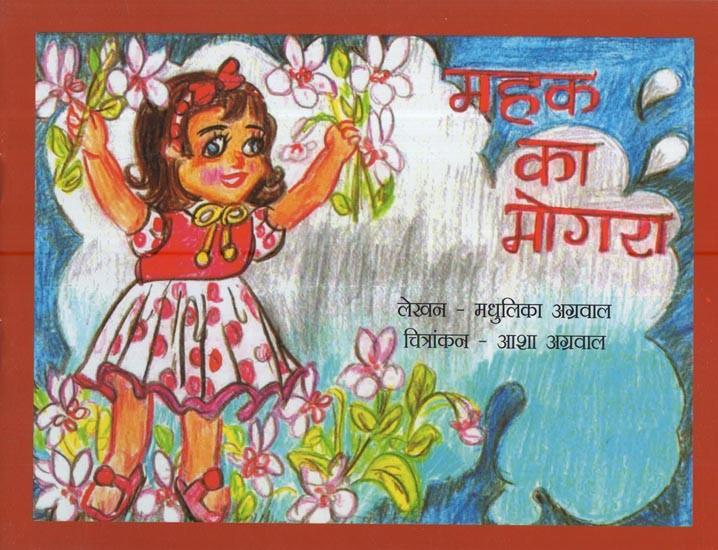 महक का मोगरा: Mehak Ka Mogra | Exotic India Art