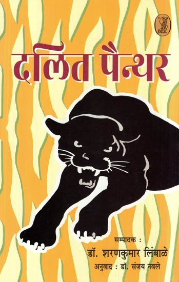 दलित पैन्थर- Dalit Panther | Exotic India Art