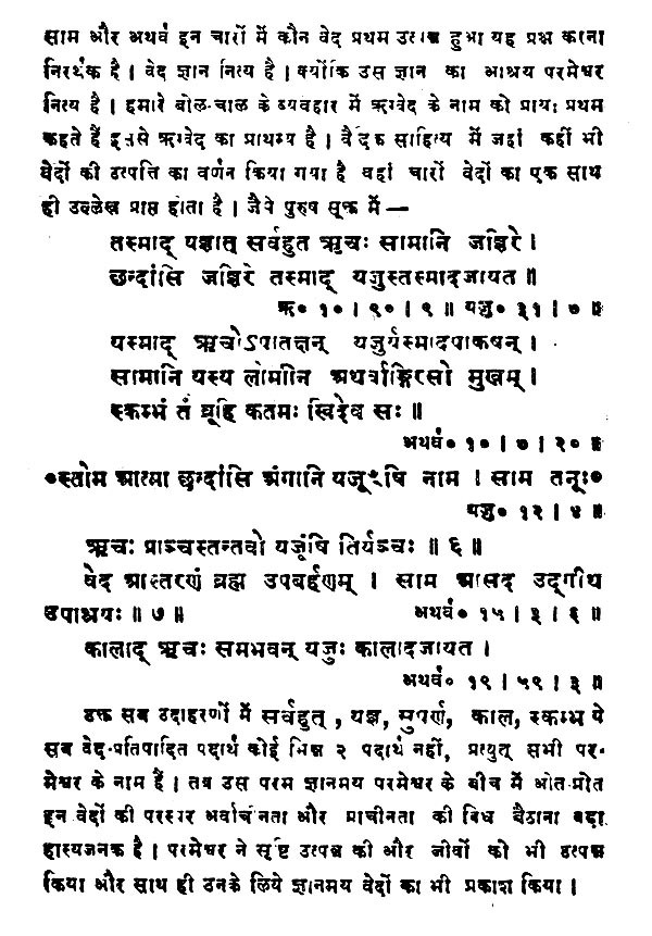 चार वेद: The Four Vedas (Set of 14 Volumes) | Exotic India Art