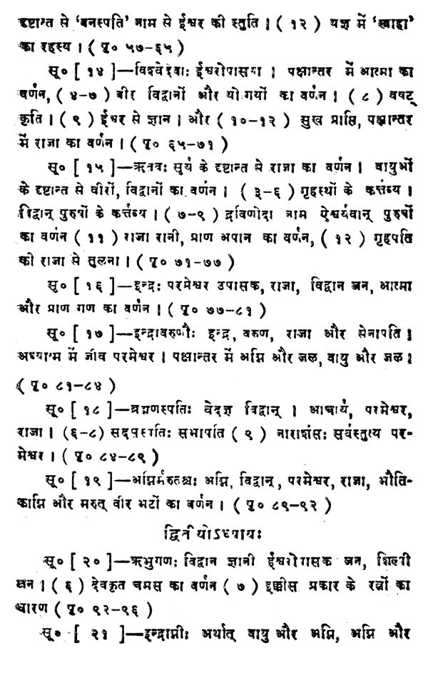 चार वेद: The Four Vedas (Set of 14 Volumes) | Exotic India Art