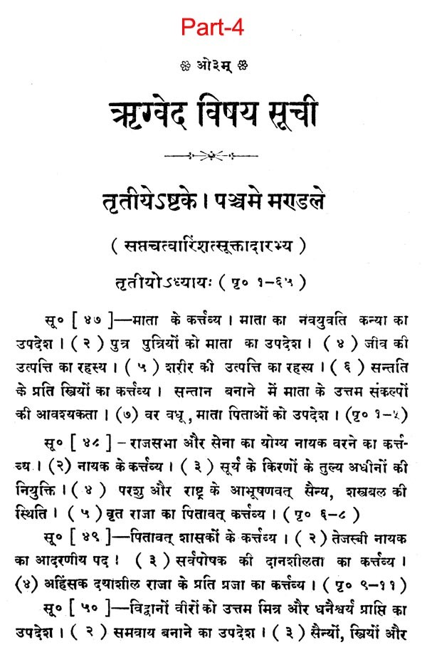 चार वेद: The Four Vedas (Set of 14 Volumes) | Exotic India Art