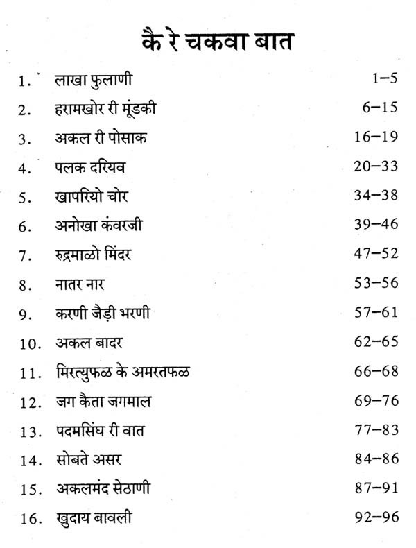 कै रे चकवा बात- Kai Re Chakwa Baat (Rajasthani) | Exotic India Art