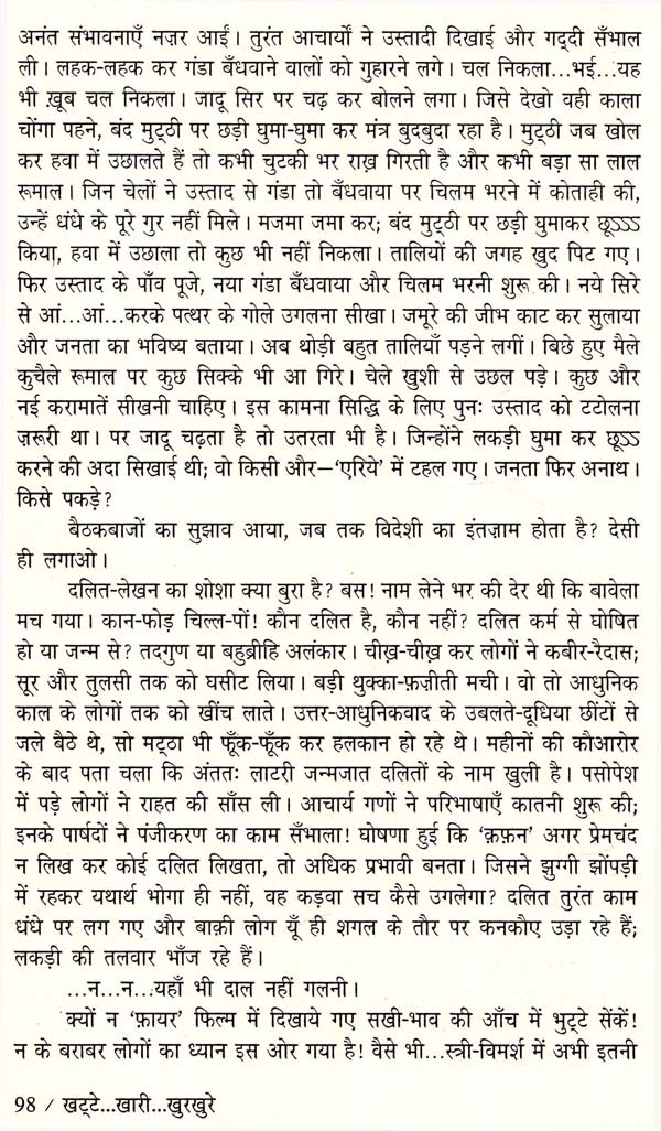 खट्टे खारी खुरखुरे: Khatte Khaari Khurkhure | Exotic India Art