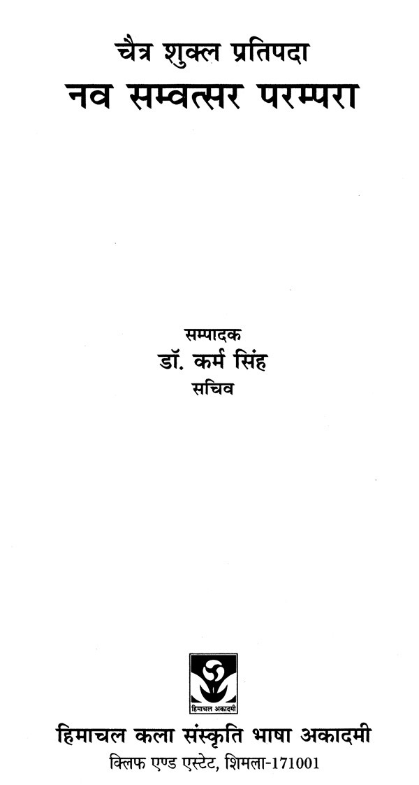 चैत्र शुक्ल प्रतिपदा नव सम्वत्सर परम्परा- Chaitra Shukla Pratipada (New ...