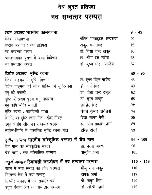 चैत्र शुक्ल प्रतिपदा नव सम्वत्सर परम्परा- Chaitra Shukla Pratipada (New ...