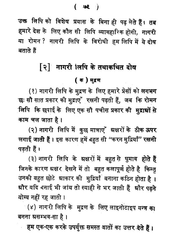 नागरी लिपि- Nagari Lipi | Exotic India Art