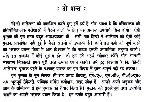 हिन्दी आलेखन- Secretariat Hindi Drafting (with Solved Exercises ... हिन्दी आलेखन- Secretariat Hindi Drafting (with Solved Exercises ...