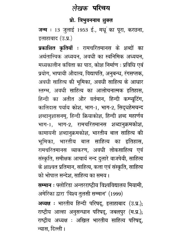 वेलि क्रिसन रुकमणी री- Veli Krisan Rukmani Ri: Rathore Maharaj ...