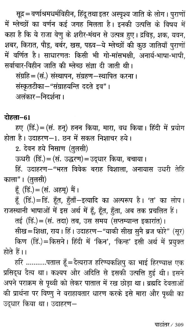 वेलि क्रिसन रुकमणी री- Veli Krisan Rukmani Ri: Rathore Maharaj ...