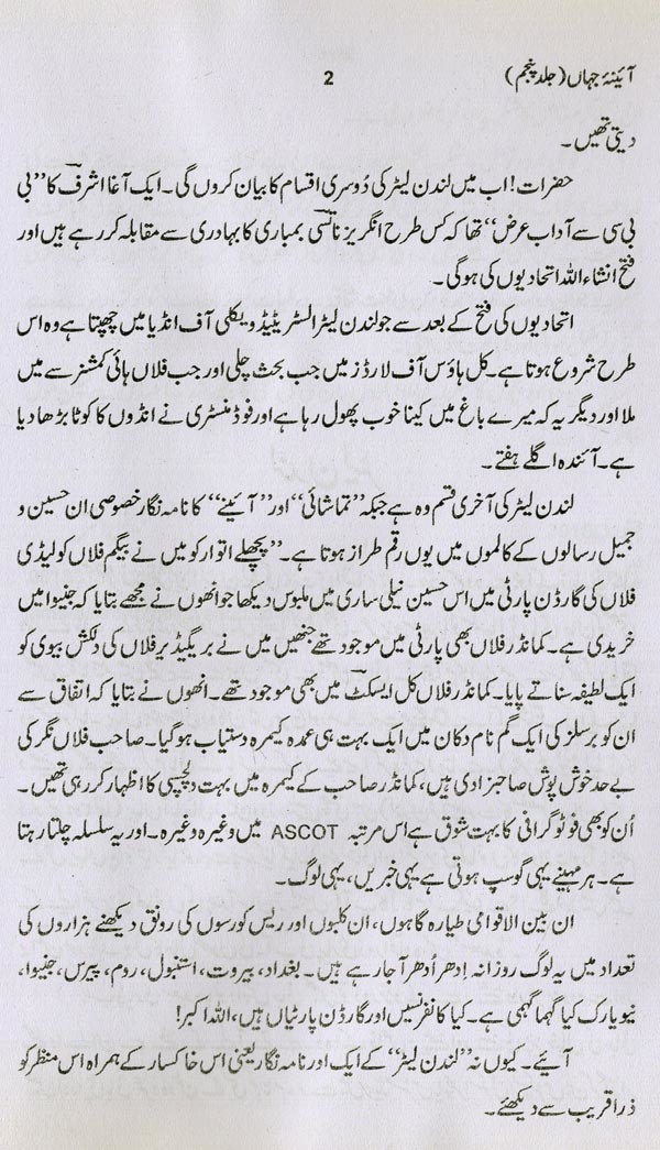 آئینہ جہاں: کلیات قرة العین حیدر: جلد پنجم- Aaina-e-Jahan: Kulliyat-e-Quratulain Haidar: Vol-5 ...