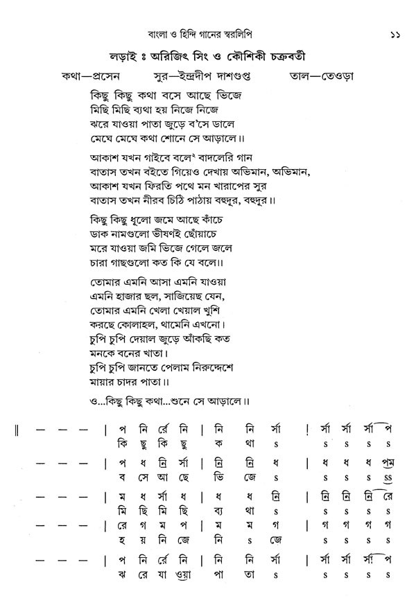 স্বরলিপি- Swaralipi (Bengali) | Exotic India Art