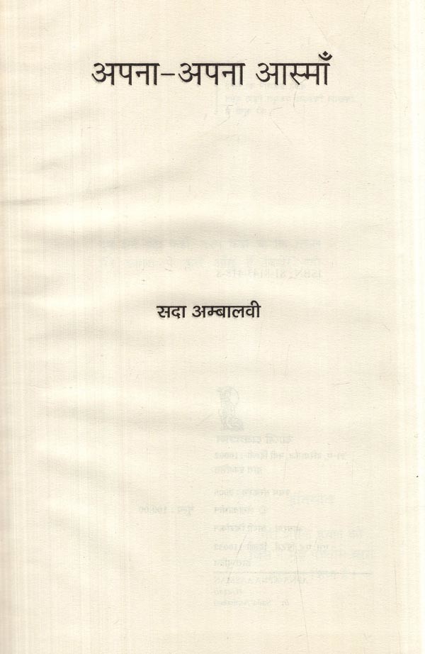 अपना-अपना आस्माँ: Apna-Apna Aasman | Exotic India Art