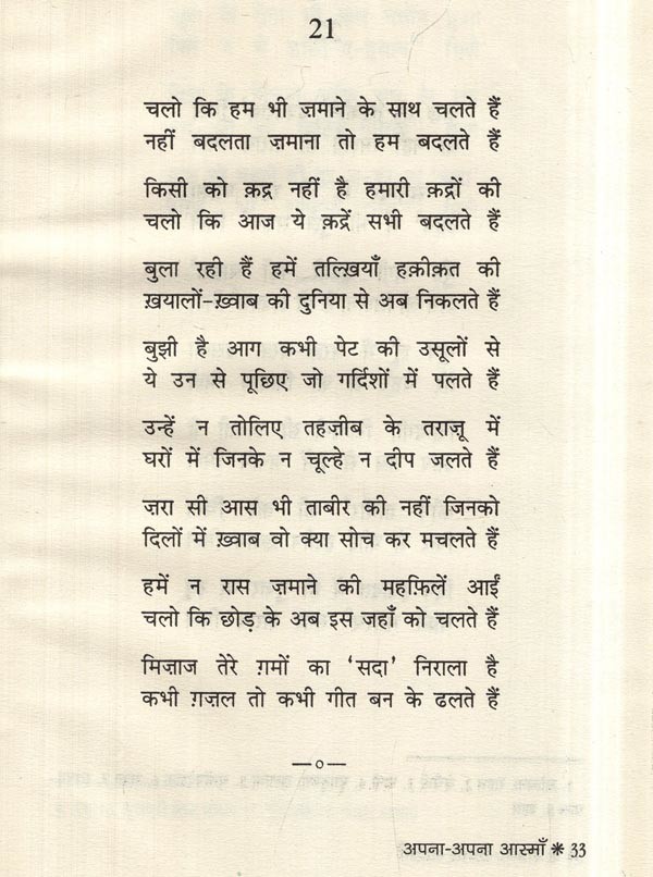 अपना-अपना आस्माँ: Apna-Apna Aasman | Exotic India Art