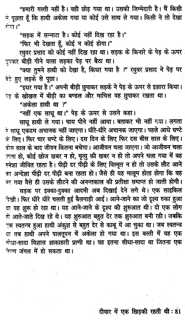 दीवार में एक खिड़की रहती थी: Deewar Mein Ek Khidki Rehti Thi | Exotic ...