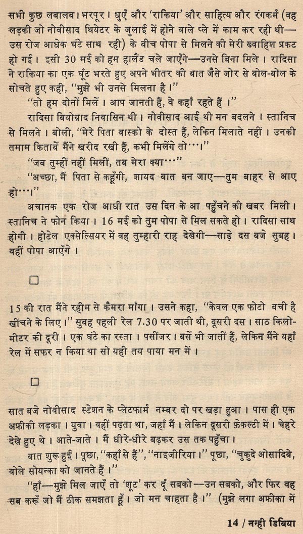नन्ही डिबिया- Nanhi Dibiya (Poems of Vasco Popa) | Exotic India Art