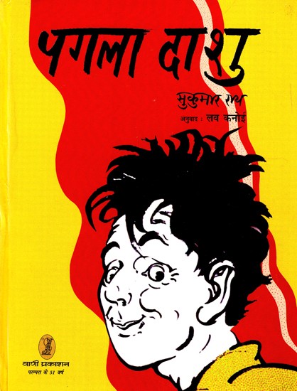 पगला दशु: Pagla Dashu | Exotic India Art