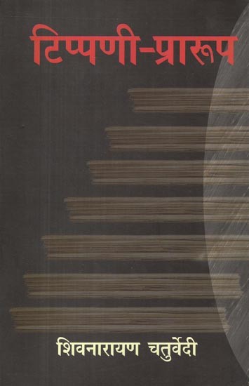 टिप्पणी-प्रारूप: Tippani Praroop | Exotic India Art