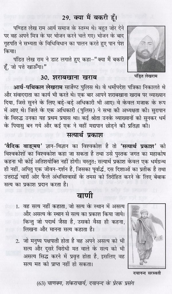 चाणक्य, शंकराचार्य और दयानन्द के प्रेरक प्रसंग- Chanakya, Shankaracharya Aur Dayanand Ke Prerak ...