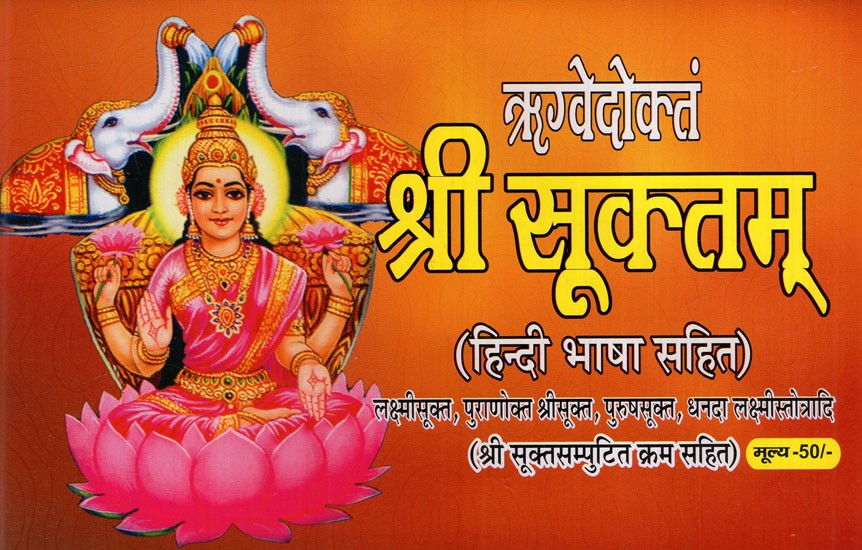 ऋग्वेदोक्तं श्रीसूक्तम्: The Sri Suktam Spoken in the Rig Veda (Lakshmi ...