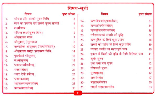 ऋग्वेदोक्तं श्रीसूक्तम्: The Sri Suktam Spoken in the Rig Veda (Lakshmi ...