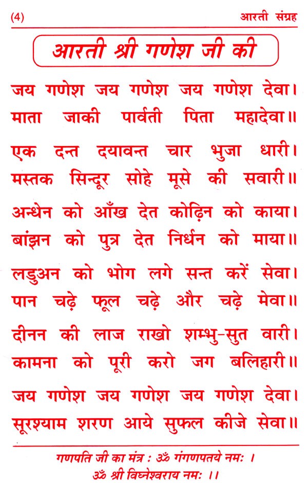 आरती संग्रह (सभी प्रमुख देवी-देवताओं की आरतीयाँ): Aarti Sangrah (Aartis ...