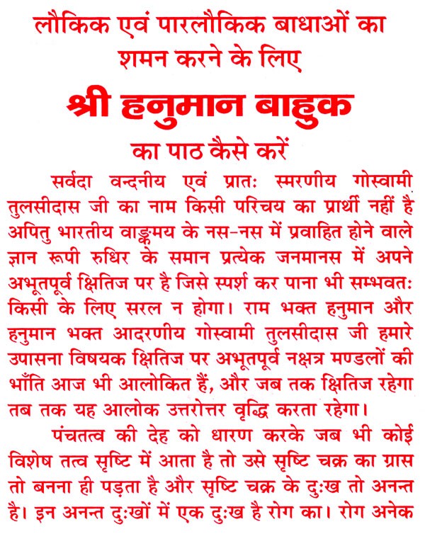 श्री हनुमान बाहुक:Shri Hanuman Bahuk With Hanuman Sathika and Shri ...