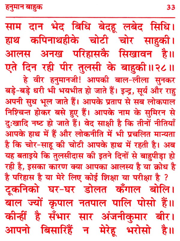 श्री हनुमान बाहुक:Shri Hanuman Bahuk With Hanuman Sathika and Shri Hanuman ji's Aarti | Exotic ...