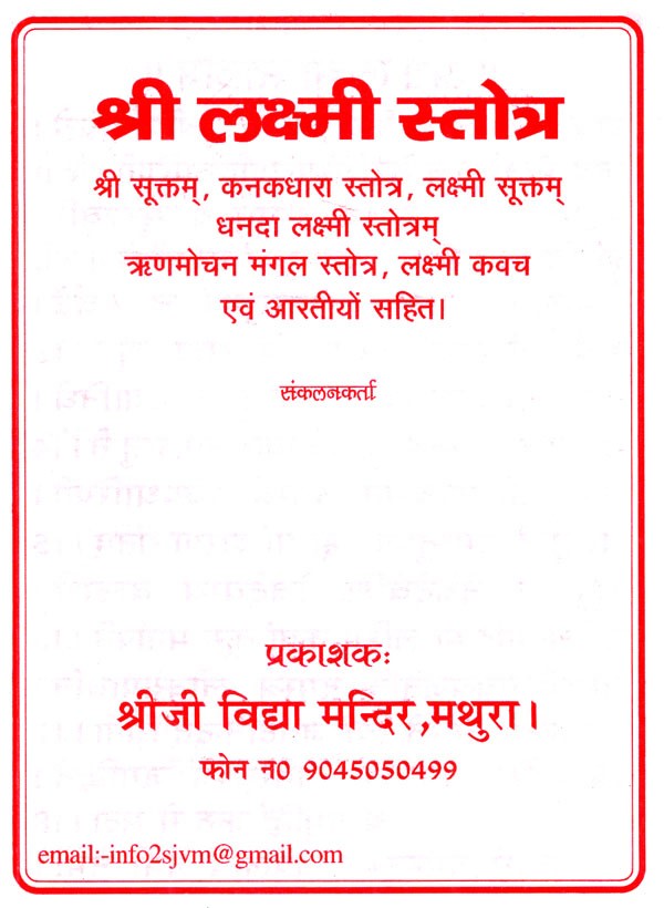 श्री लक्ष्मी स्तोत्र: Shri Lakshmi Stotra (Sri Suktam, Kanakadhara ...