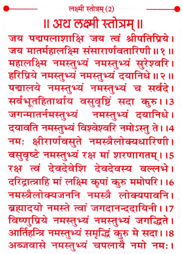 श्री लक्ष्मी स्तोत्र: Shri Lakshmi Stotra (Sri Suktam, Kanakadhara Stotram, Lakshmi Suktam ...