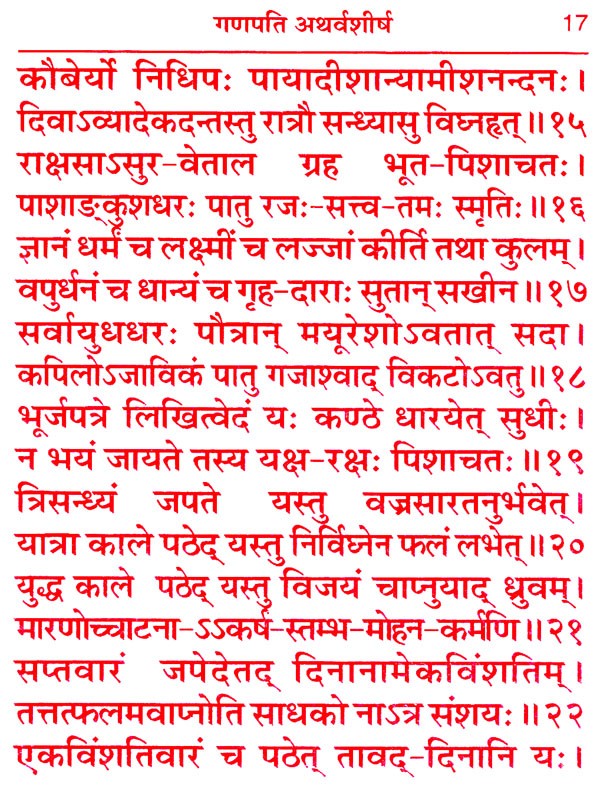 गणपति अथर्वशीर्ष: Ganapati Atharvashirsha (With Atharva Vedic Shanti Path, Ganesh Kavach ...