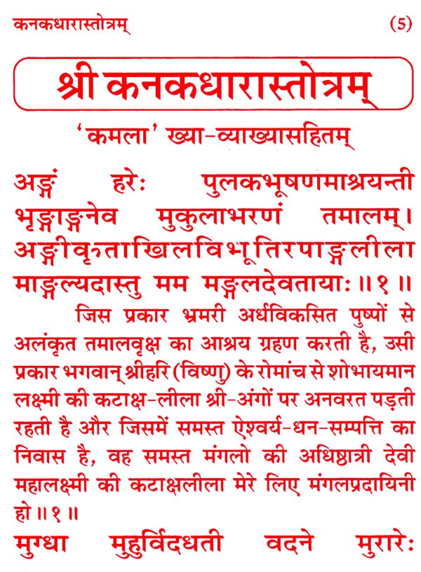 श्री कनकधारा स्तोत्रम्: Sri Kanakadhara Stotram (Atha Sri Suktam, Atha ...