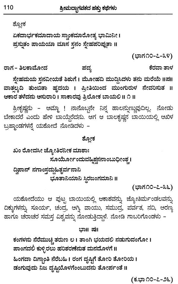 ಭಾಗವತದ ಹತ್ತು ಹಲಕಥೆಗಳು: Bhagavatha Hattu Kathegalu (Kannada) | Exotic ...