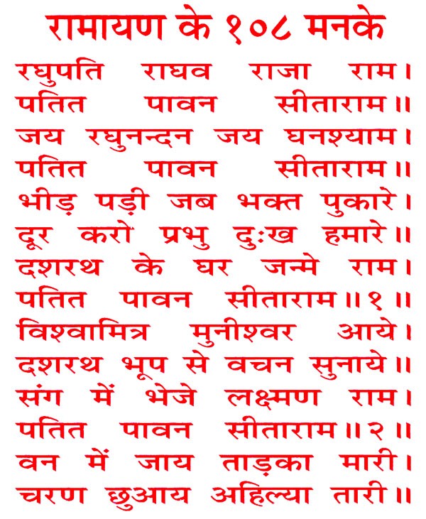 रामायण के १०८ मनके और रामनाम माला: 108 Beads of Ramayana and Ramnam ...