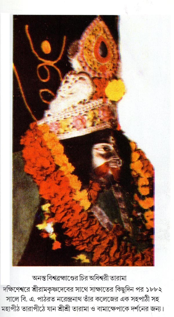 অলৌকিক লীলায় শ্রীরামকৃষ্ণ মা সারদা, স্বামীজী: Miracle of Sri ...