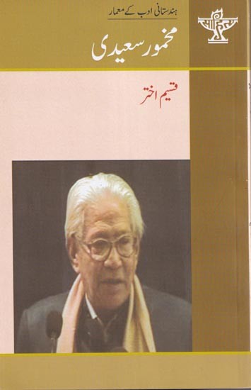 مخمور سعیدی- Makhmoor Saeedi (Urdu) | Exotic India Art