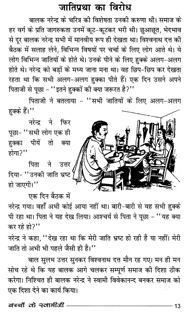 बच्चों के स्वामीजी: Bachcho Ke Swami Ji | Exotic India Art