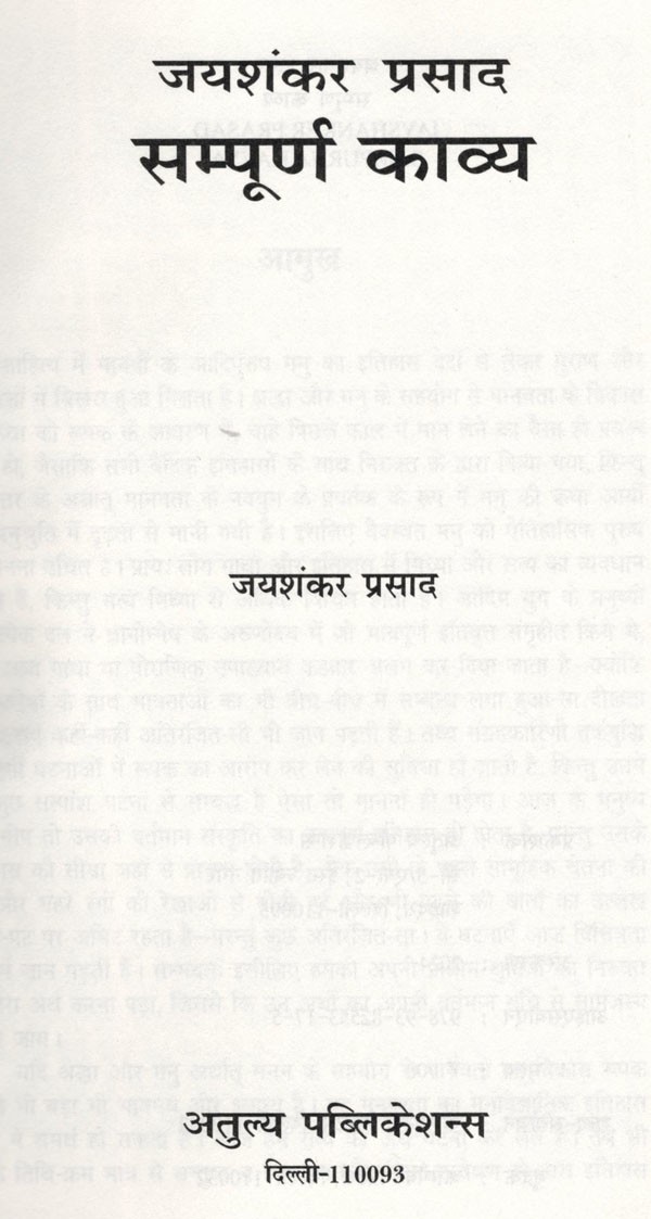 सम्पूर्ण काव्य: Complete Poetry By Jai Shankar Prasad | Exotic India Art