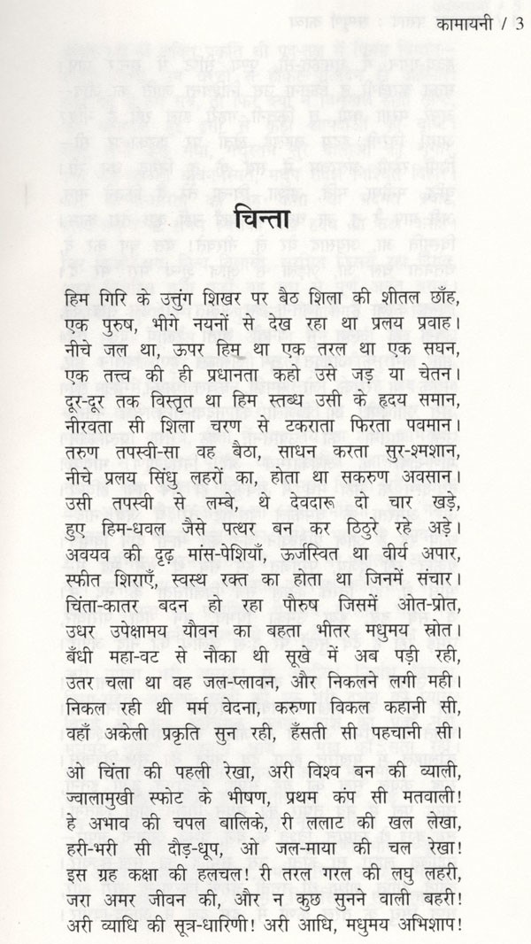 सम्पूर्ण काव्य: Complete Poetry By Jai Shankar Prasad | Exotic India Art