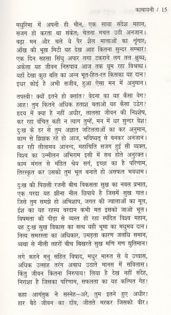 सम्पूर्ण काव्य: Complete Poetry By Jai Shankar Prasad | Exotic India Art