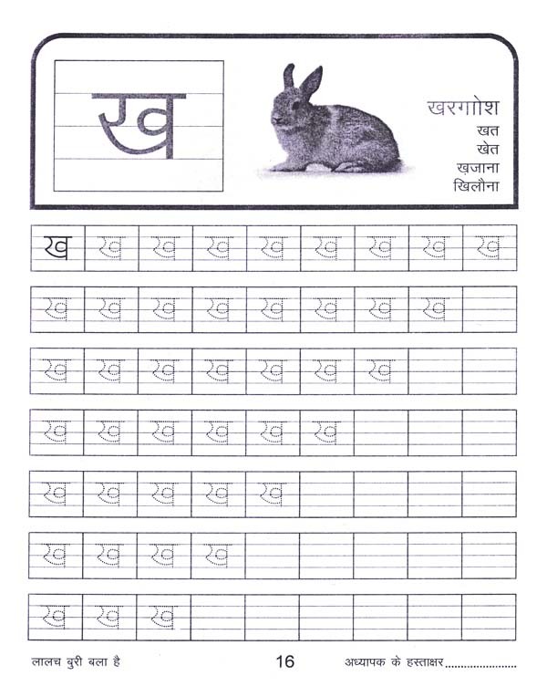 हिन्दी सुलेख- Hindi Sulekh | Exotic India Art