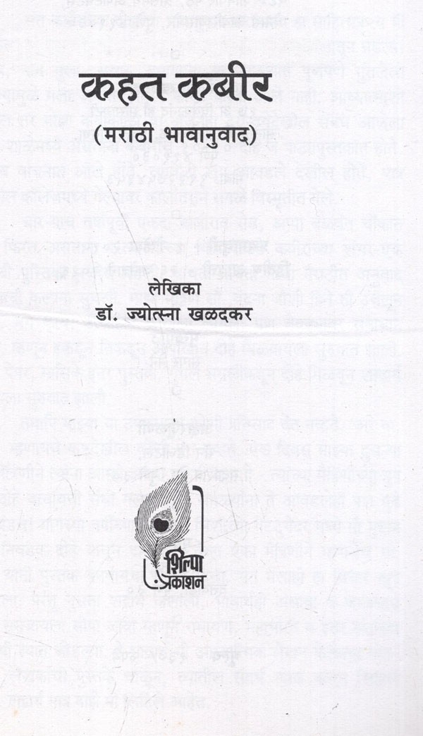 कहत कबीर (मराठी भावानुवाद):Kahat Kabir (Marathi Translation) | Exotic ...