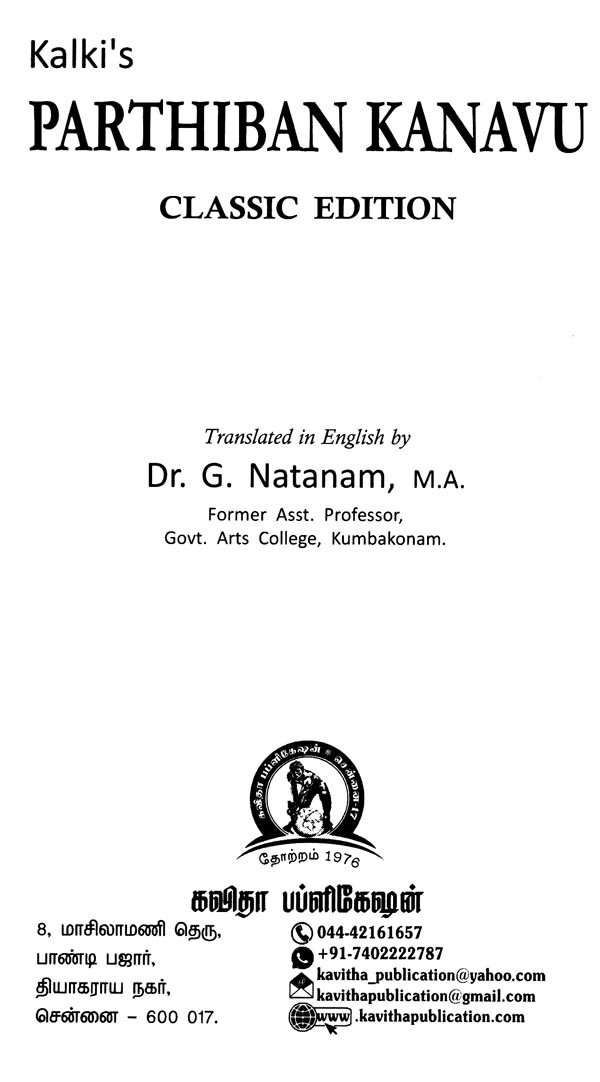 Kalki's Parthiban Kanavu | Exotic India Art