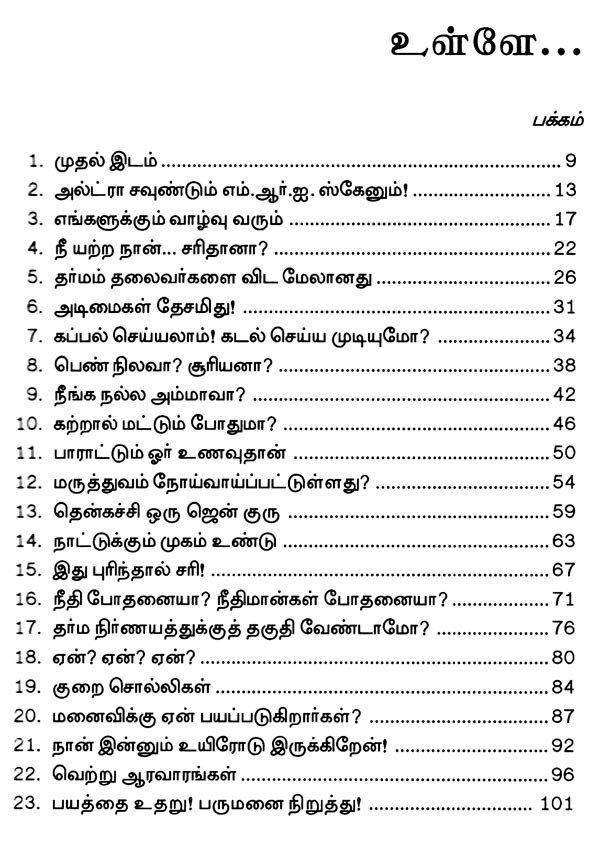 முதல் இடம்: Muthal Edam (Tamil) | Exotic India Art
