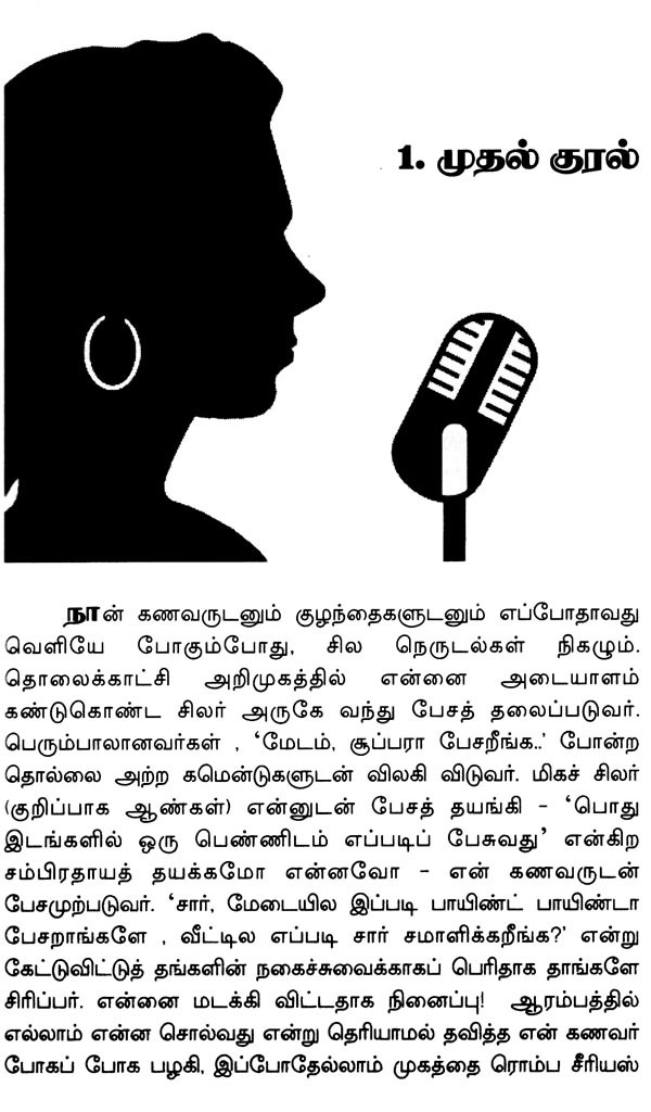 முதல் குரல்: Muthal Kural (Tamil) | Exotic India Art