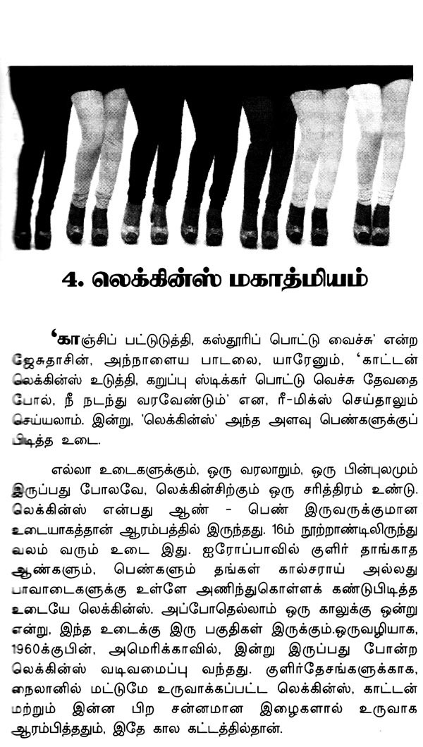 முதல் குரல்: Muthal Kural (Tamil) | Exotic India Art